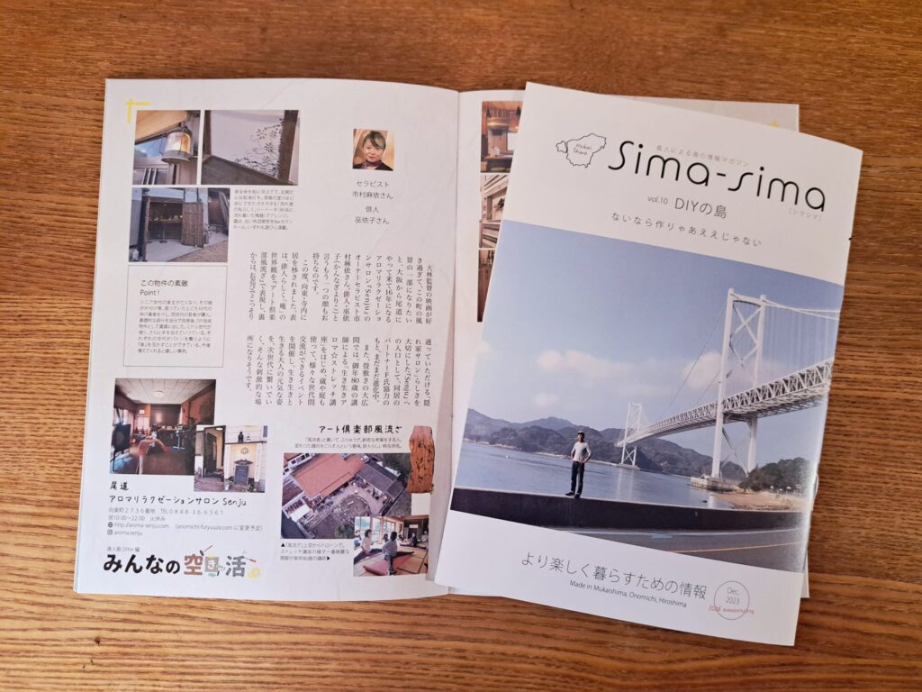 Sima-simaに掲載頂きました★ | おのみち風流ざ